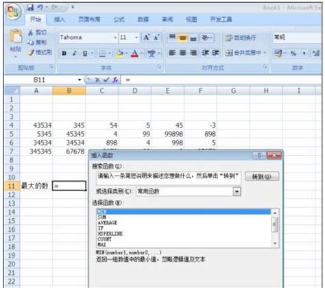 Excel最大值函数