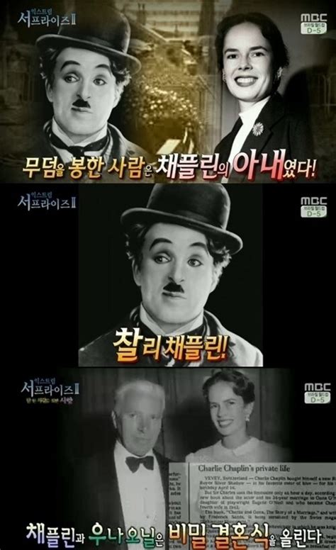 서프라이즈 우나 오닐 찰리 채플린 묘지 콘크리트로 봉한 이유가 뉴스1