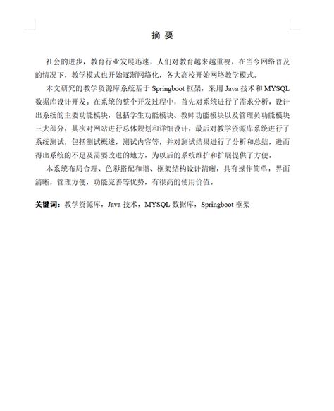 Java毕业设计 基于springboot 的教学资源库系统 Csdn博客