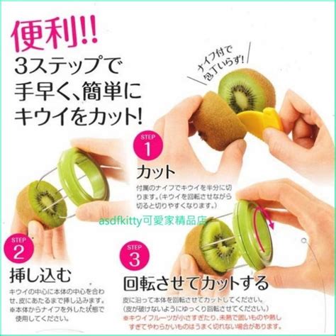 Asdfkitty日本製 下村工業 奇異果剝皮切塊器 可輕鬆 快速 整齊切奇異果 剝蒜刨絲製麵器 Yahoo奇摩購物中心