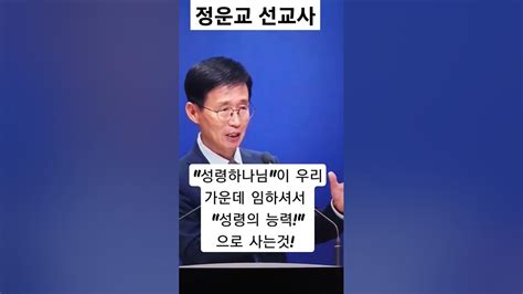급하고강한바람처럼저자정운교선교사성령세례삼마교회모세오경shorts Youtube