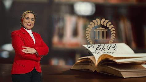 د إيناس إبراهيم محام بالنقض Cairo