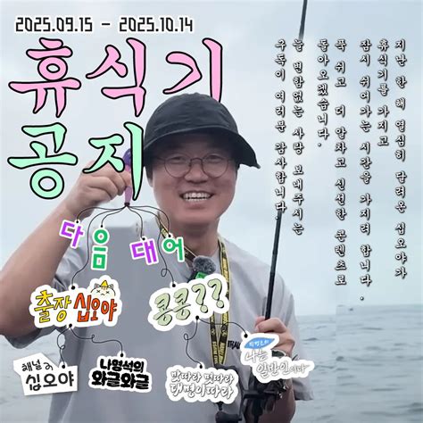 나영석pd의 채널십오야 한 달 휴식기 갖는다…대어 콘텐츠 예고