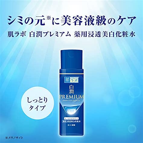 肌ラボ 白潤プレミアム 薬用浸透美白化粧水しっとり 170ml Wafuu Japan