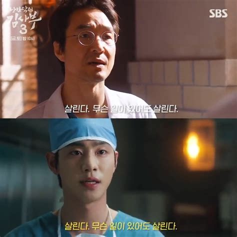Sbsnow On Twitter 살린다 무슨 일이 있어도 살린다 김사부와 닮아있는 서우진 Sbs 금토드라마 ☞ 금