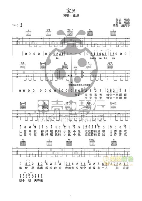 张悬宝贝原版弹唱谱 虫虫吉他 ccguitar cn