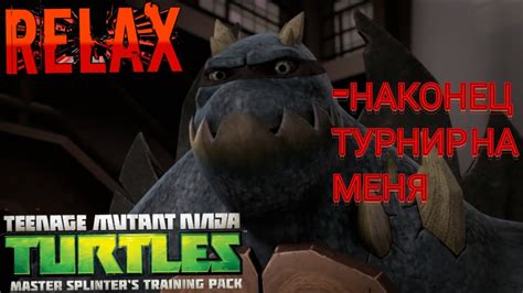 Турнир на слэша😱 Повышение серебряного ранга😍 30 черепашки ниндзя легенды Youtube