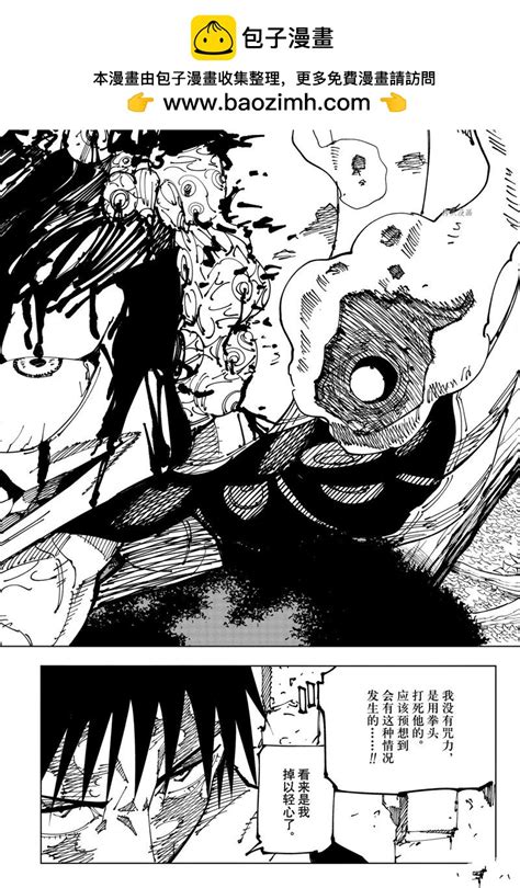 第192話 櫻島結界（2） 咒術回戰 包子漫畫