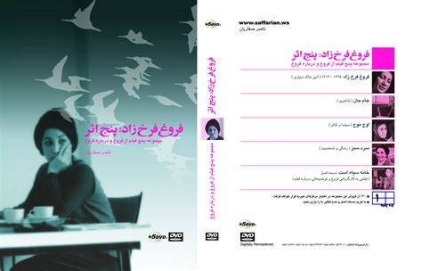 فروغ فرخزاد پنج فیلم از فروغ درباره فروغ فرخ زاد