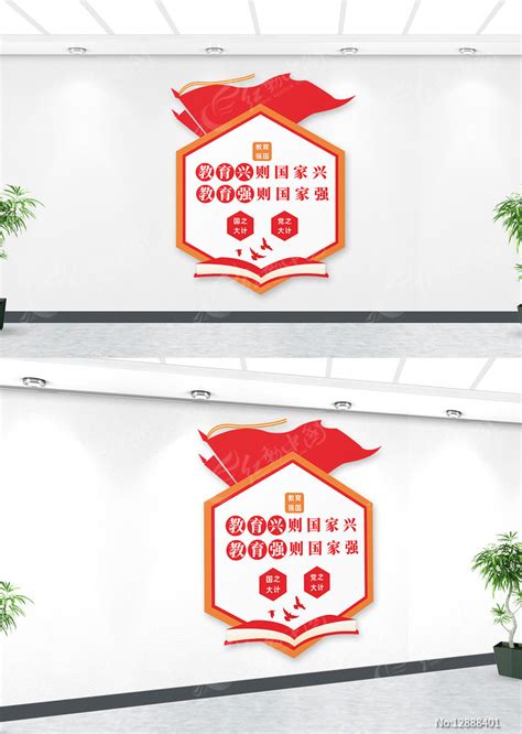 教育兴则国家兴校园标语文化墙图片下载红动中国