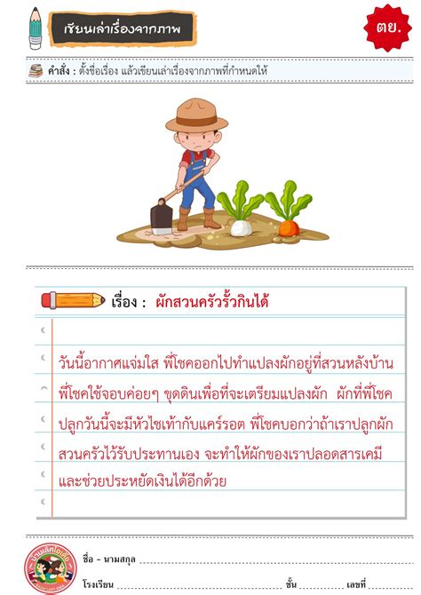 บ้านเลิศไอเดีย 👩‍🏫 ตัวอย่าง การเขียนเล่าเรื่องจากภาพ