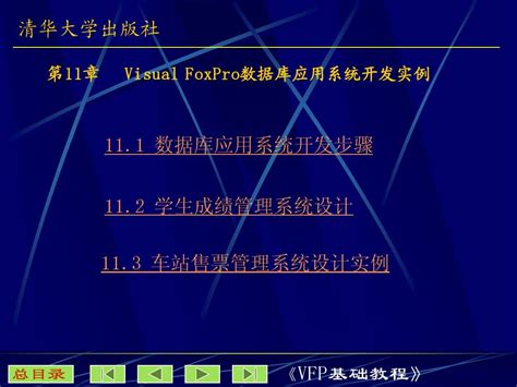 11第十一章visual Foxpro数据库word文档在线阅读与下载无忧文档 11第十一章visual Foxpro数据库word文档在线阅读与下载无忧文档