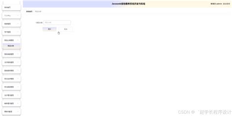 开题报告 django vuejavaweb宠物寄养系统开发与实现论文 源码 宠物寄养管理系统开题报告 csdn博客
