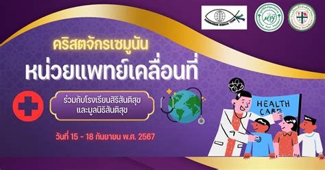 เช โรงเรียนสิริสันติสุขวิทยา Sirisantisuk Witthaya School