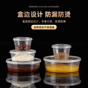 一次性酱料盒 外卖打包调料盒日料店连体分装酱料杯百香果分装盒 阿里巴巴