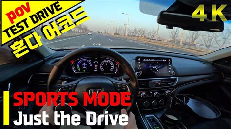 혼다어코드 스포츠모드 가속리얼 Pov 드라이브혼다어코드 하이브리드리뷰 연비주행 고프로11연비좋은차전기모터하이브리드연비모카모트라인김한용우파bpd차도녀