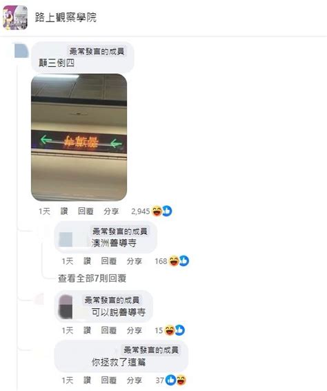 搭捷運經「善導寺」他秒想出1諧音 6千多人服了：台灣人太愛諧音梗 鏡週刊 Mirror Media