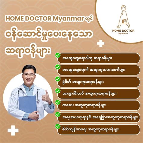 Home Doctor Myanmar Yangon