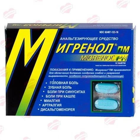 Мигренол пм ночной N16 табл цена 187 руб в Москве, купить Мигренол пм ...