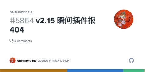 V215 瞬间插件报404 · Issue 5864 · Halo Devhalo · Github