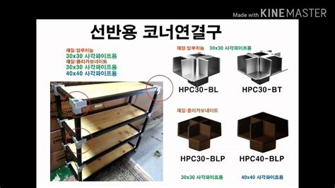 사각파이프로 용접없이 선반 만들어요 Youtube