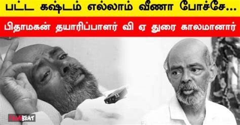 பிதாமகன் தயாரிப்பாளர் வி ஏ துரை காலமானார் Filmibeat Tamil