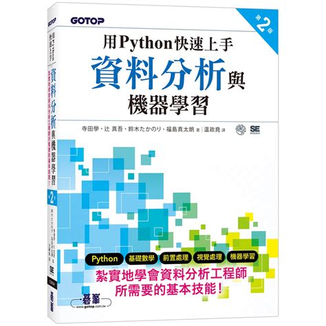 Python 資料分析第二版的價格推薦 2024年12月 比價比個夠biggo
