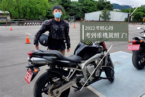 【考到重機駕照】新北重機駕訓班紀錄費用、時間、心得