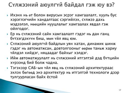 5 мэдээллийн аюулгүй байдал Pptx