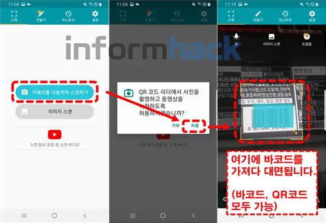 Qr 코드 생성 스캔 앱 Qr 코드 리더 사용법 Informhack Qr 코드 생성 스캔 앱 Qr 코드 리더 사용법 Informhack