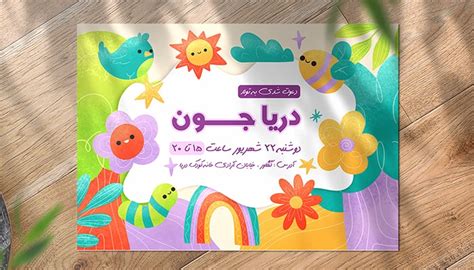 فایل لایه باز کارت دعوت تولد و کارت پستال ایران پیک پیکفری