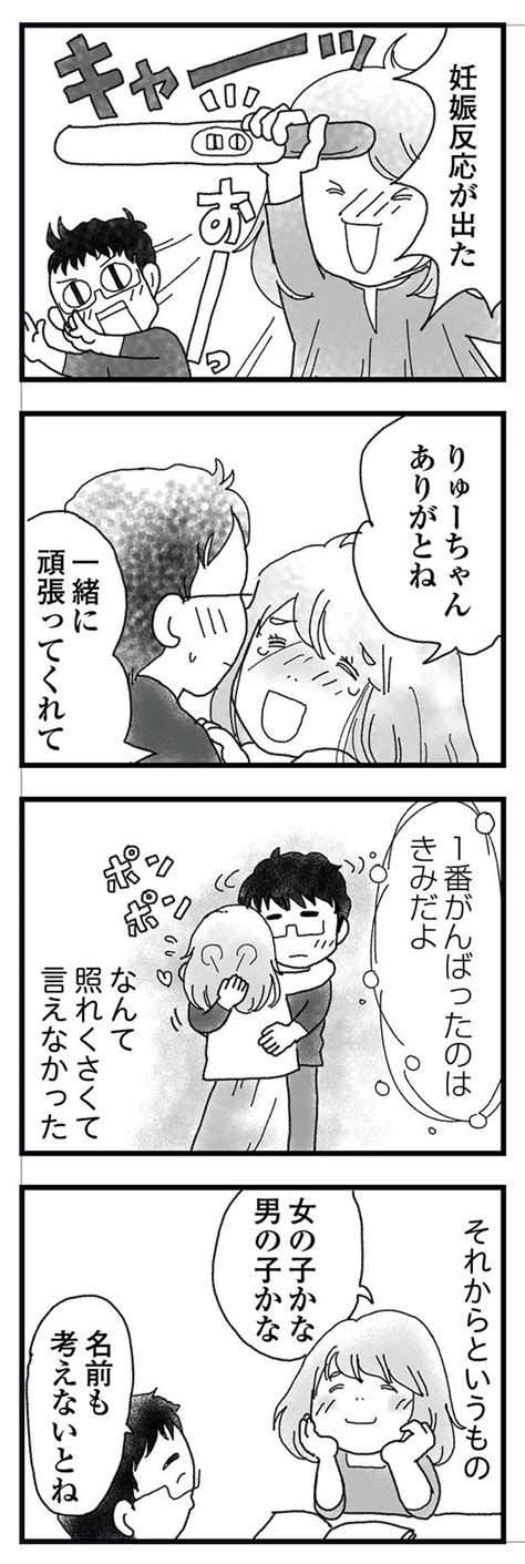 何年も望んだ子は子宮外妊娠で、妻にかける言葉が見つからなかった／私がシングルファザーになった日（10） レタスクラブ
