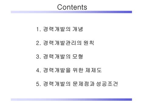 경력개발관리의 개념