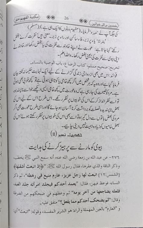 Khawateen Ke Mutaalliq 50 Hadeeth ~ Shaikh Asad Azmi ~ Ustad Jamia