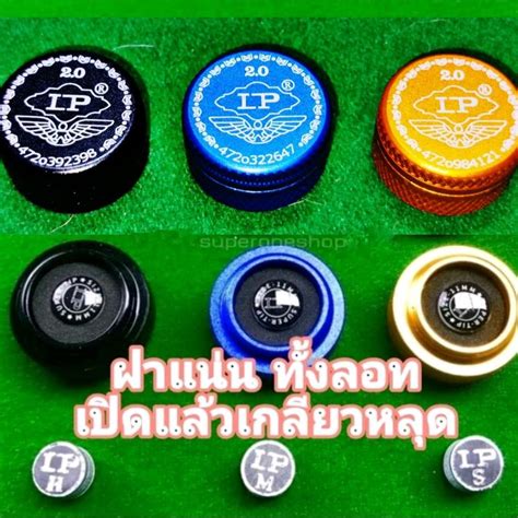 หัวคิว Lp Dream 11 Mm 20 ความแข็งมี 3 ระดับ 1 หัวตลับ Tiktok