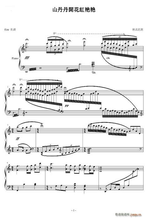 陕北民歌《山丹丹开花红艳艳》弹唱版 阿宝 歌谱简谱网