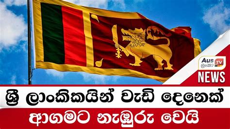 ශ්‍රී ලාංකිකයින් වැඩි දෙනෙක් ආගමට නැඹුරු වෙයි Youtube