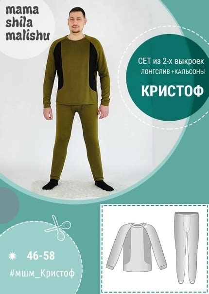 Выкройка мужского термобелья лонгслив и кальсоны 淋 В нынешнее время такие вещи стали очень