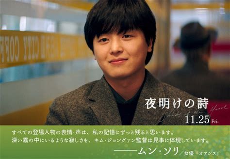 写真ヨンウジンイジウンIU夜明けの詩韓国トップスターより応援コメント到着 キムジョングァン監督来日も決定 映画