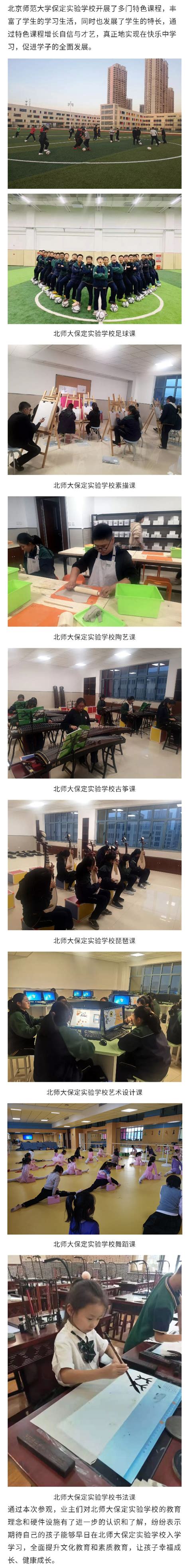 源盛城发集团组织业主参观北师大保定实验学校源盛城发集团