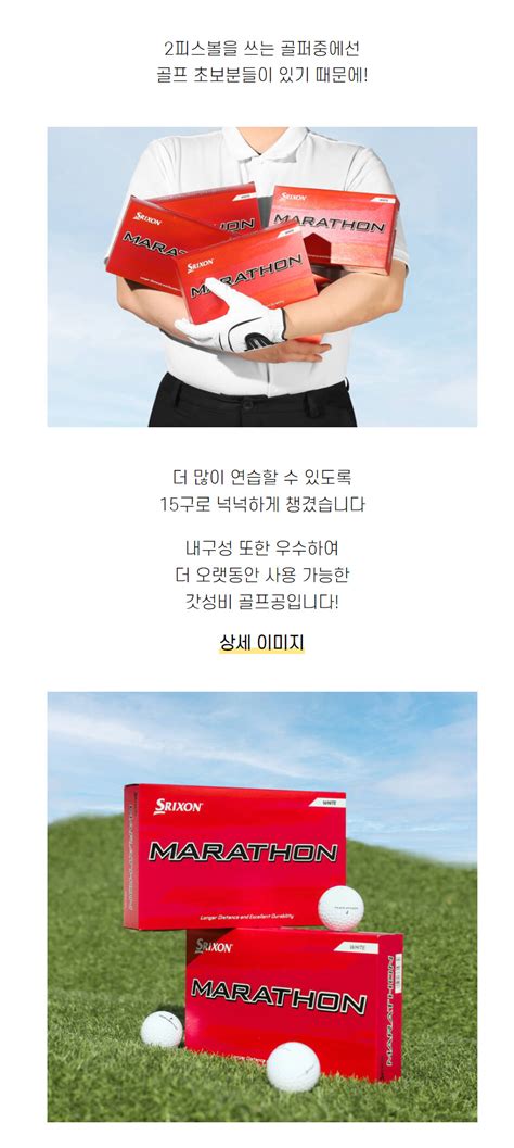 대한민국 No1 골프전문몰 Sbs골프샵 2박스 총30구2023 던롭 스릭슨 마라톤 롱 디스턴스 2피스 골프공