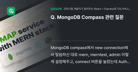 Mongodb Compass 관련 질문 인프런 커뮤니티 질문and답변