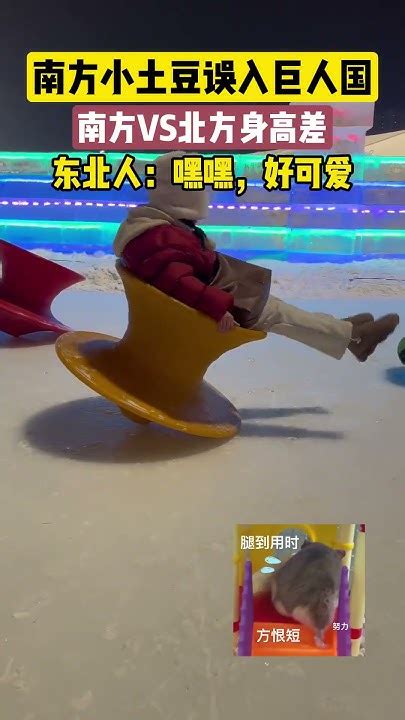南方小土豆误入巨人国 南方小土豆 雪乡 南方小土豆勇闯冰雪大世界 哈尔滨 旅行推荐官 Youtube