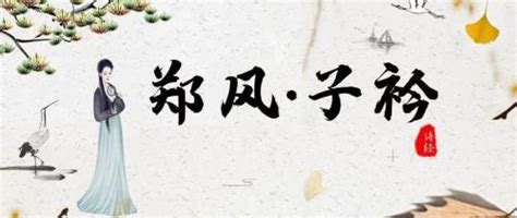关雎的理解