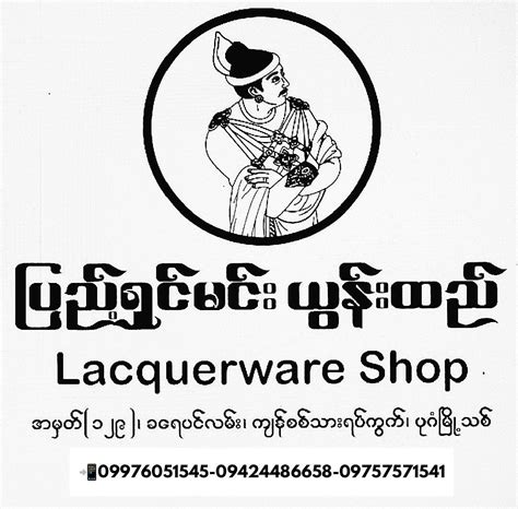 ပြည့်ရှင်မင်း ယွန်းထည်