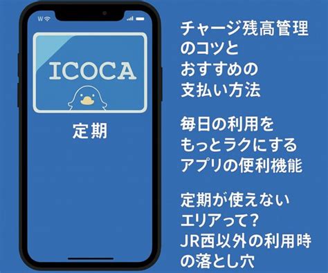 【iphone×icoca定期レビュー】初めてモバイル定期を使ってみた感想＆注意点まとめ ｜ ゆるいねっと