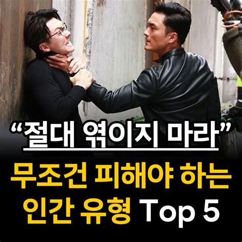 포레스트북스 인생에서 무조건 피해야 하는 인간 유형 Top 5 ⚠️ 침묵을배우는시간 침묵 Facebook