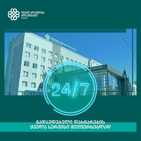 ივ ბოკერიას სახელობის ჰოსპიტალი • Iv Bokeria Hospital Home Facebook