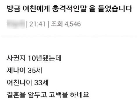 여친의 결혼전 충격적인 고백을… 오늘의 베스트