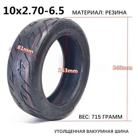 Характеристики 10-дюймовые шины для электрических скутеров подробное ...